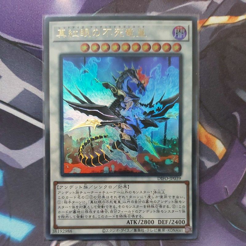 遊戲王 DIFO-JP039 真紅眼不死龍皇 金亮 | 蝦皮購物