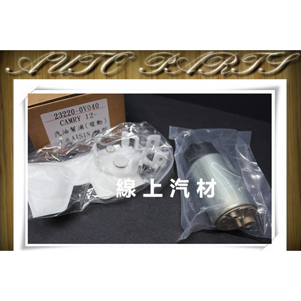 AISIN 汽油邦浦/汽油幫浦/電動幫浦/23220-0V040 CAMRY 12-/RAV4 13-其他 | 蝦皮購物