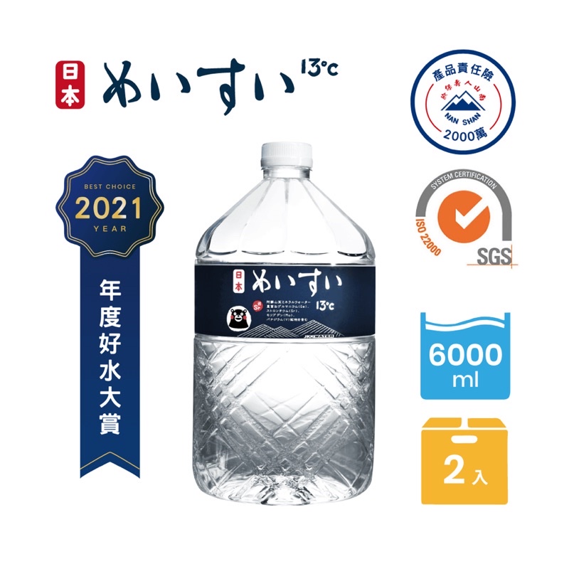 全台免運 日本熊本名水13度C 6000ml x 2瓶日本進口 軟水 天然水 熊本熊礦泉水 | 蝦皮購物