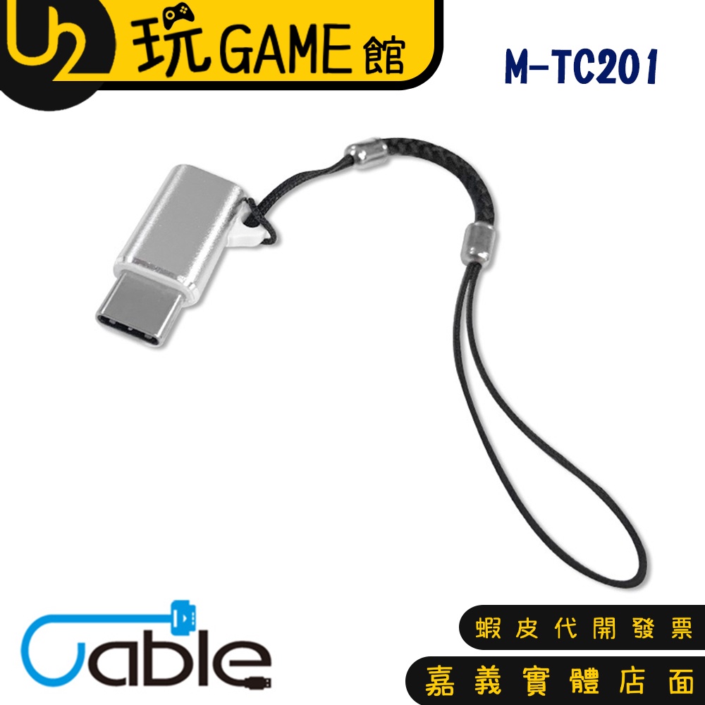 i-gota Cable Micro母 轉 Type C公 金屬附繩轉接頭 M-TC201【U2玩GAME】 | 蝦皮購物