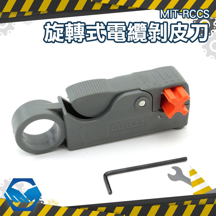剝皮刀 網路電信電纜 剝線刀 MIT-RCCS | 蝦皮購物
