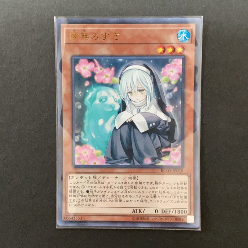 遊戲王 RC03-JP018 PAC1-JP018 儚無水木 金亮/半鑽 手坑 | 蝦皮購物