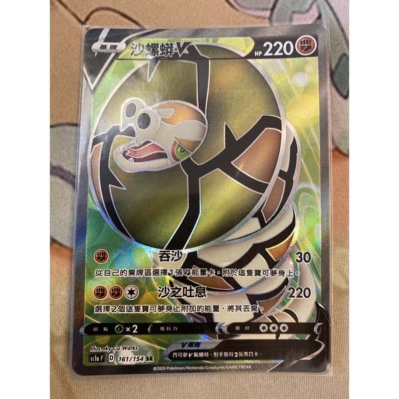ptcg寶可夢沙螺蟒Vsr | 蝦皮購物