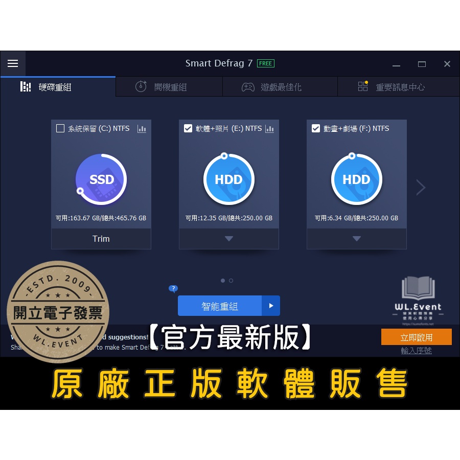 【正版軟體購買】IObit Smart Defrag Pro 官方最新版 - 電腦硬碟重組軟體 系統加速 碎片整理 | 蝦皮購物