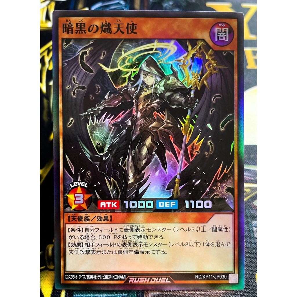 遊戲王 RD RUSH DUEL 暗黒の熾天使 RD/KP11-JP030 亮面 | 蝦皮購物