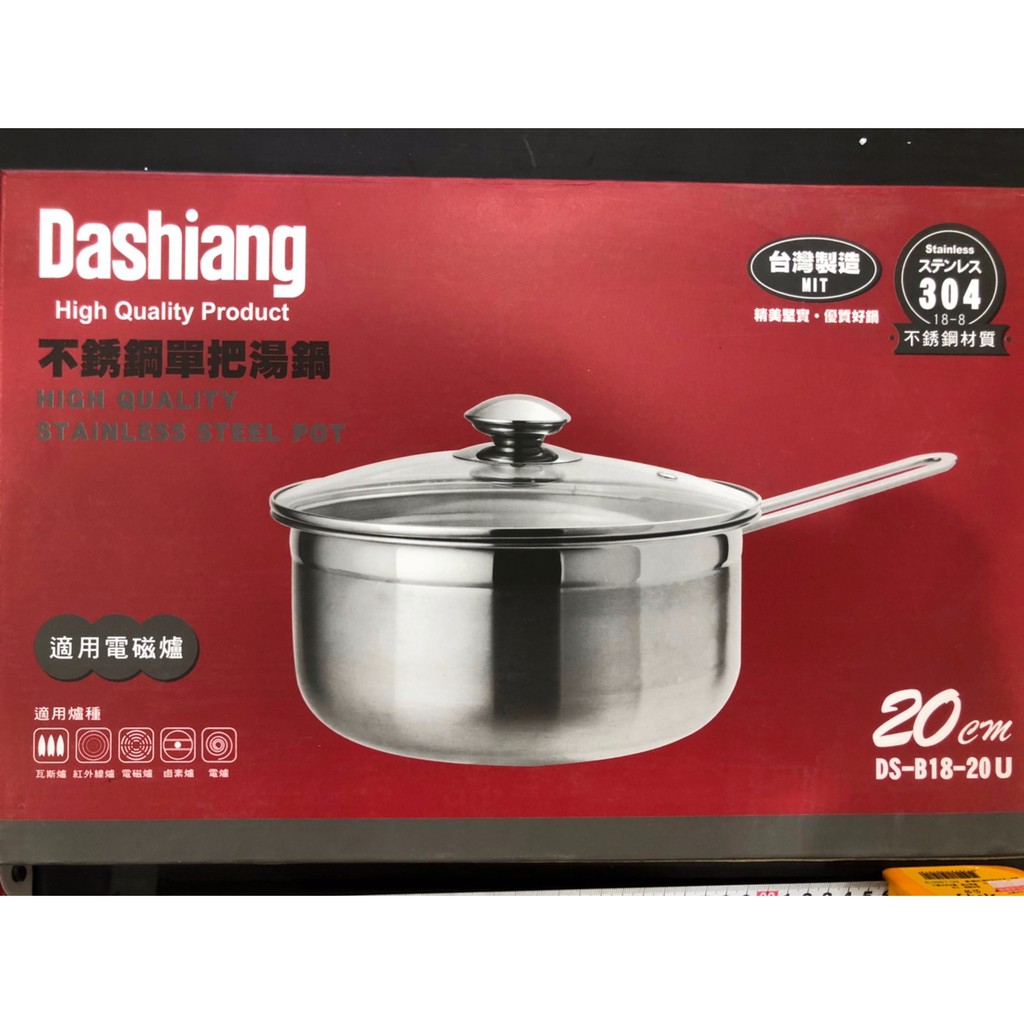Dashiang MIT304不鏽鋼20cm單把湯鍋 DS-B18-20U | 蝦皮購物