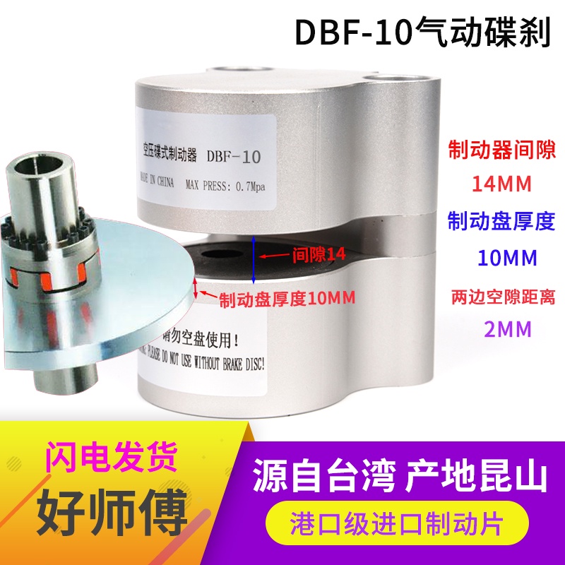 保固*氣動剎車DBF空壓蝶式制動器 工業碟式制動器 數控車床剎車抱閘*kojiemi | 蝦皮購物