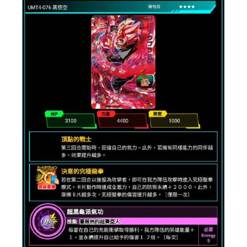 【歐卡桑】現貨 24h寄 UMT4-076 黑悟空 四星卡 七龍珠 龍珠英雄 台灣 正版 | 蝦皮購物