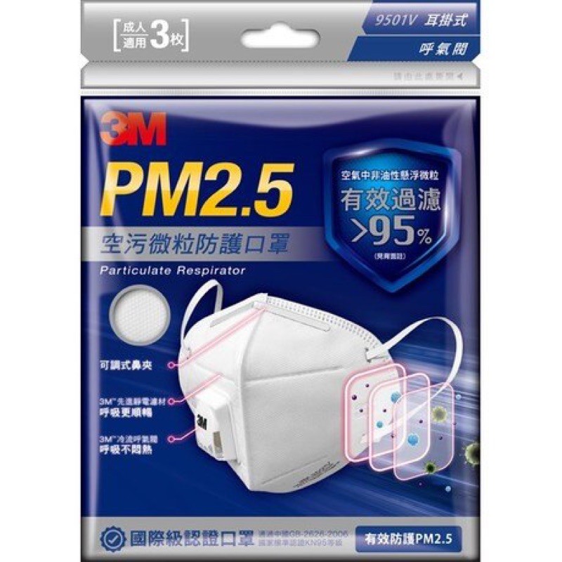 3M PM2.5空污微粒防護口罩 帶閥型 3枚入 9501V | 蝦皮購物