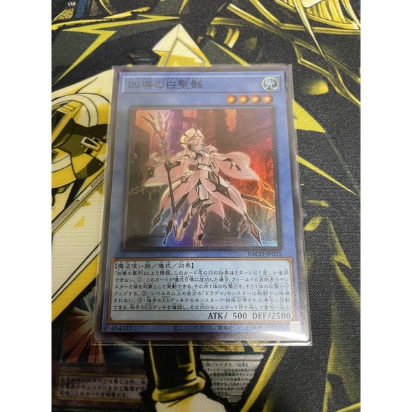 「Akira」遊戲王 BACH-JP035 凶導的白聖骸 亮面 SR | 蝦皮購物