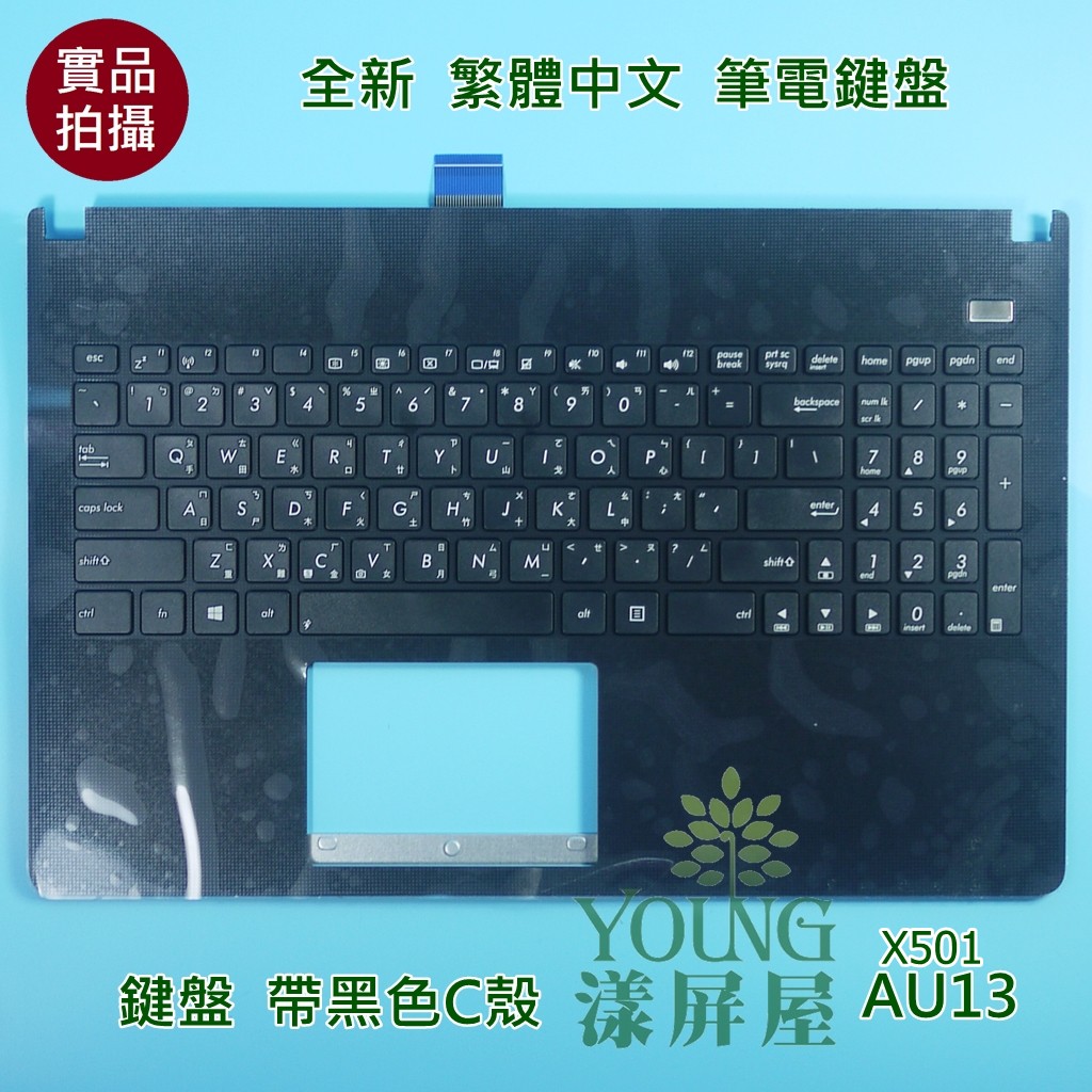 【漾屏屋】華碩 ASUS X501 X501A X501U X501EI 全新 黑色 繁體 中文 筆電 鍵盤 帶C殼 | 蝦皮購物