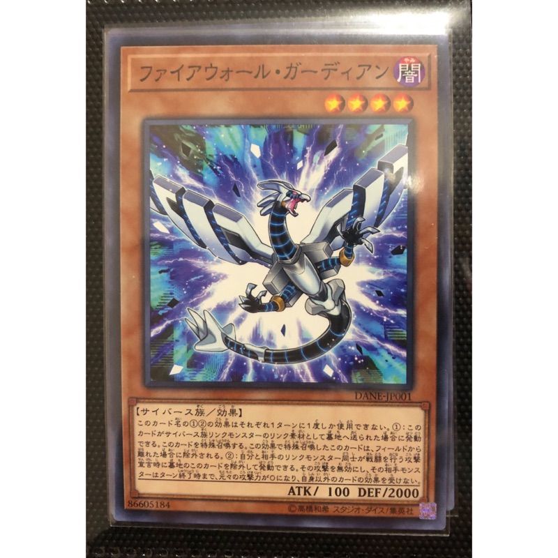 DANE-JP001 防火牆守護者 (普卡) | 蝦皮購物