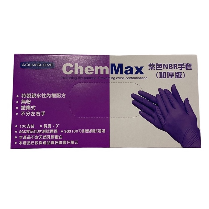 AQUAGLOVE ChemMax (紫色加厚版)手套 盒/100入 NBR 手套 {54蝦蝦蝦購物} | 蝦皮購物