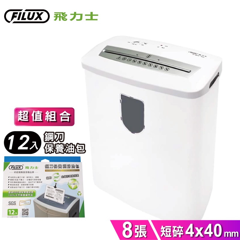 FILUX 飛力士 8張短碎狀專業碎紙機 FC-802C PLUS 潔淨白 | 蝦皮購物