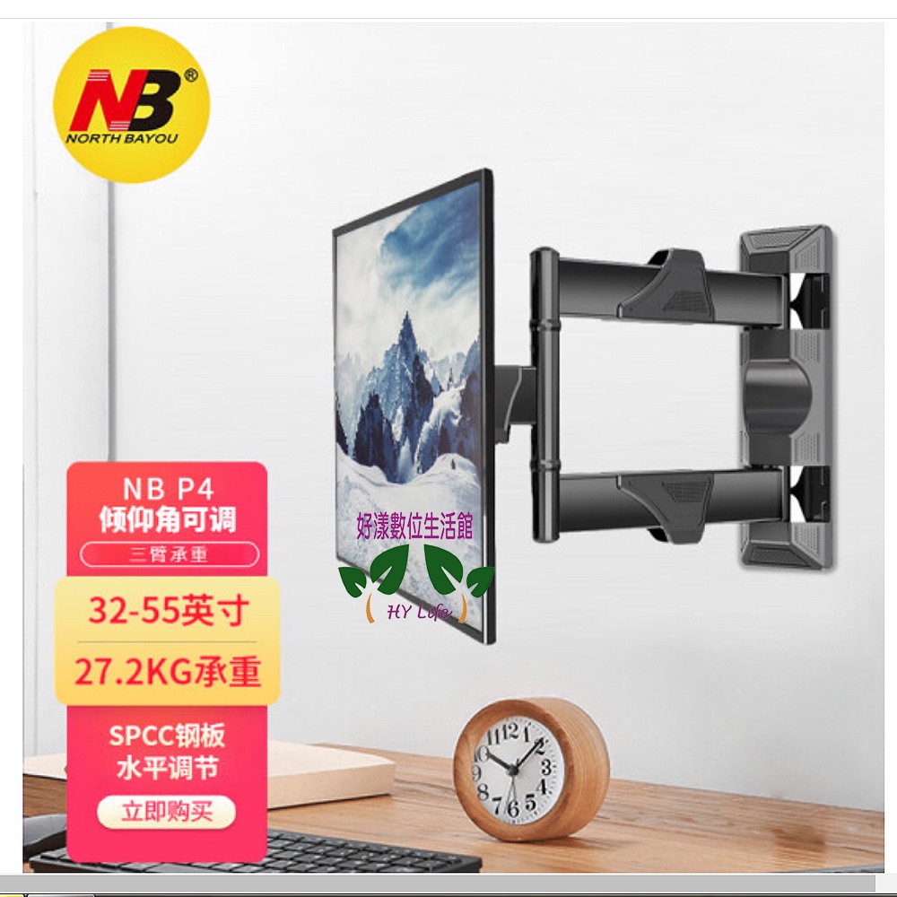 台灣現貨寄出💕19-55電視壁掛架 電視架 電視手臂 電視支架 懸臂電視架(NB-P4/P200/S28/P4) | 蝦皮購物