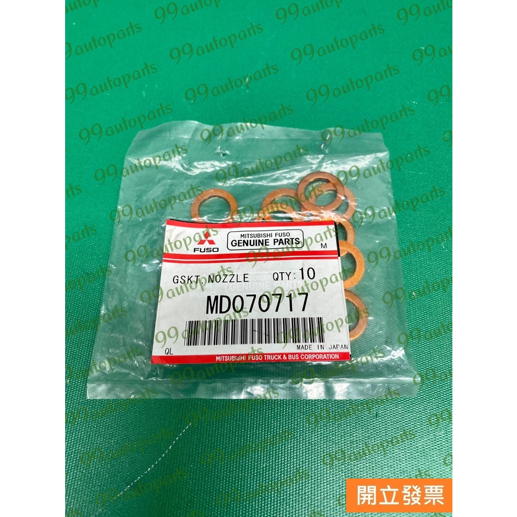 【汽車零件專家】中華 得利卡 DE 2.5 93->年 小型 墊片 噴油嘴墊片 噴油嘴O型環 MD070717 三菱原廠 | 蝦皮購物