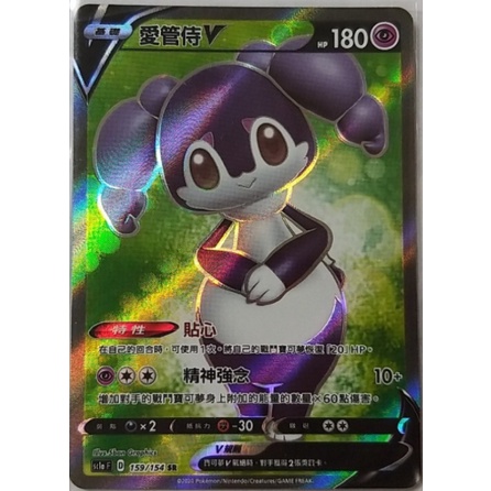 【卡卡哥】SC1aF 愛管侍V SR 159/154 PTCG 中文版 | 蝦皮購物