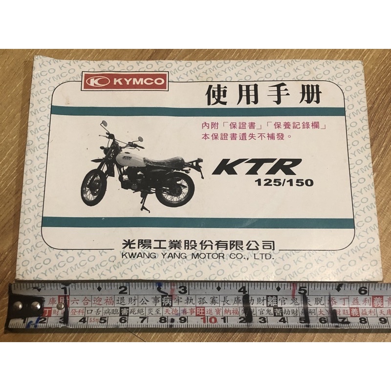 ktr125 ktr150 奇俠 ktr 125 ktr 150 光陽 kymco 說明書 保養 說明手冊 手冊 保養書 | 蝦皮購物