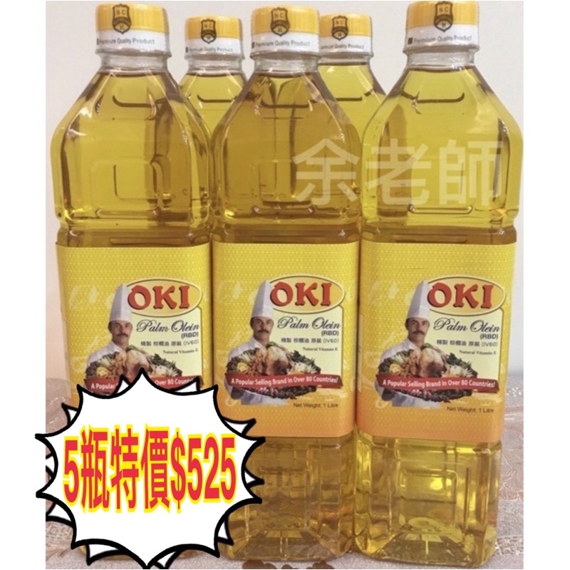 【植物油】 OKI食品級棕櫚油（原裝鐵桶5L) (原裝瓶1公升)〈OKI〉/棕梠油【余老師手工皂創意工坊】 | 蝦皮購物