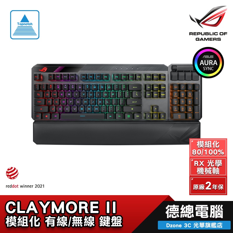 ROG CLAYMORE II RX ABS PBT 光軸 電競鍵盤 青軸/紅軸 無線 模組化 ASUS/華碩 光華商場 | 蝦皮購物
