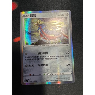 寶可夢 中文版 S11a 052/068 蒼響 | 蝦皮購物