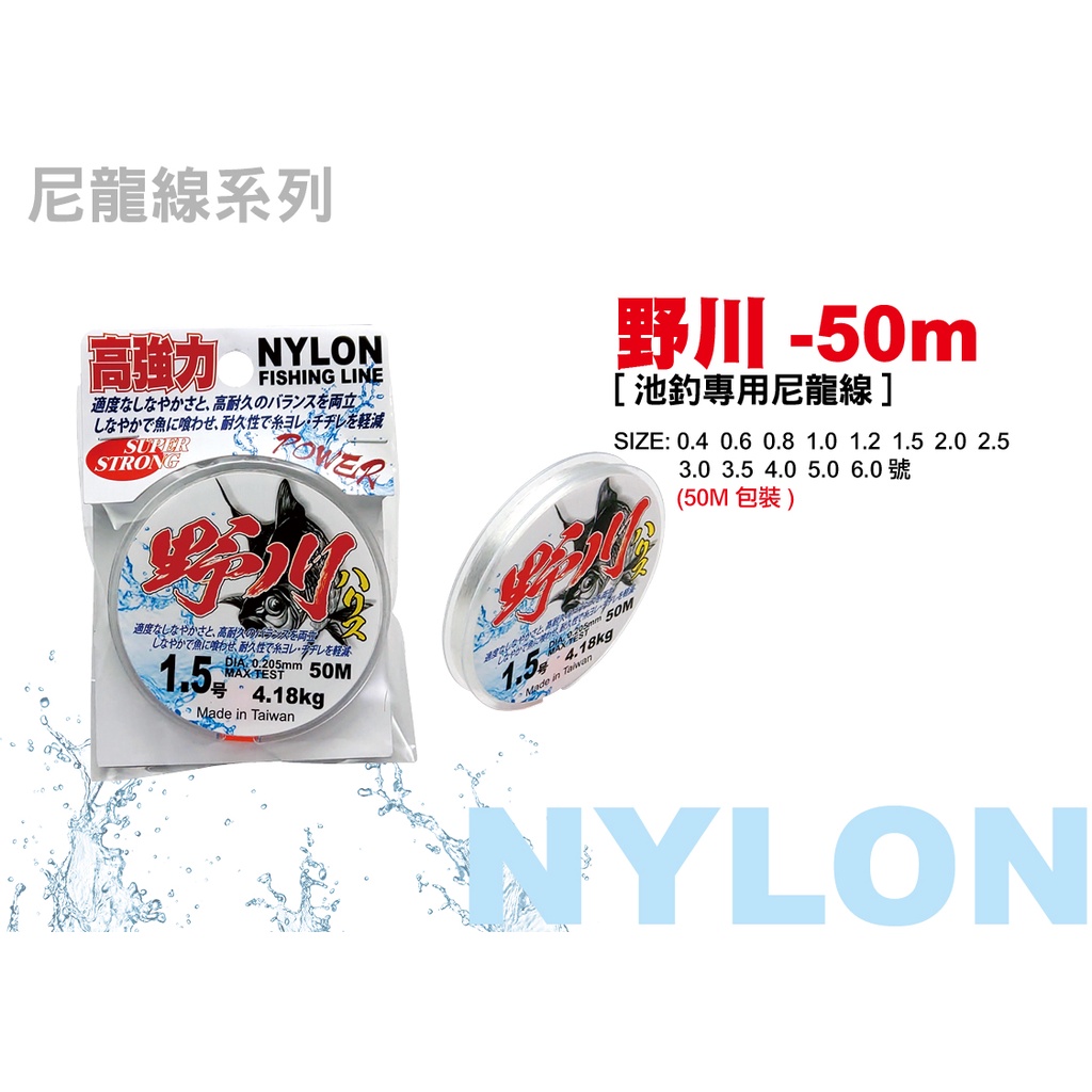 【漁樂商行】泉宏HARIMITSU 野川 30m 50m 池釣子線 池釣母線 尼龍線 道系 子系 透明 釣魚配件 | 蝦皮購物