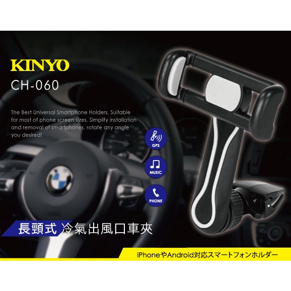 含稅全新原廠保固一年KINYO 車用長頸式360度旋轉冷氣出風口手機夾(CH-060) | 蝦皮購物