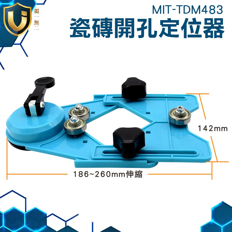《獨一無2》磁磚打孔 MIT-TDM483 安全耐用 鑽孔導向 玻璃開洞 輔助吸盤 磁磚打洞 | 蝦皮購物
