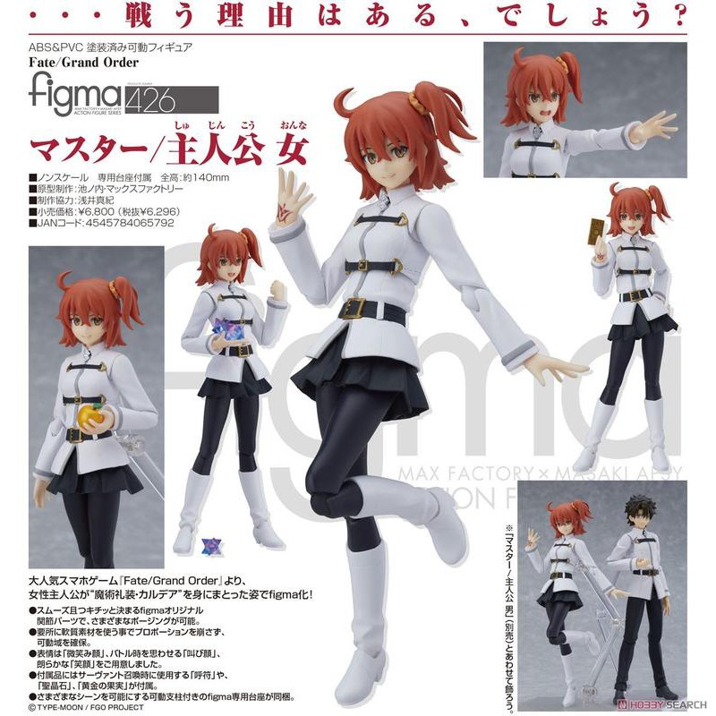 現貨 代理版 Figma FGO Master 女主人公 御主 可動 MF | 蝦皮購物