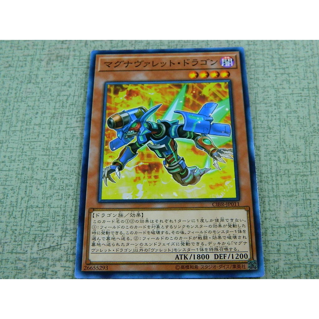 日文版 遊戲王 馬格努姆彈丸龍 普卡 CIBR-JP011 公司貨97-99分 | 蝦皮購物