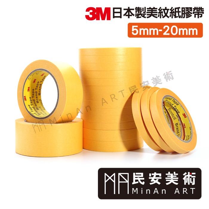 ★民安美術 3M 黃色紙膠帶 總長50M 裝潢遮蔽 汽車噴漆 耐高溫 不留殘膠 多款寬度任選 小款m | 蝦皮購物