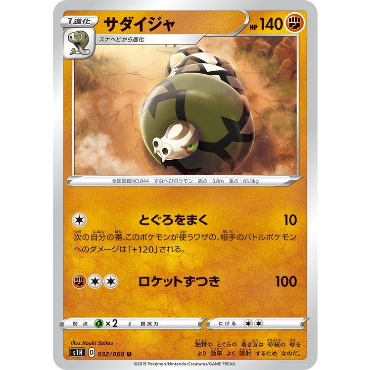 松梅桌遊舖 日版 S1W S1H C U 卡 超 鬥 鬼斯 怖思壺 小火馬 快拳郎 鑽角犀獸 沙螺蟒 沙包蛇 | 蝦皮購物