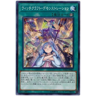 【DCT_緣夢の城】遊戲王 ETCO-JP067&SSB1-JP021 魔女工坊實物宣傳 普卡/碎鑽 90-95分 | 蝦皮購物