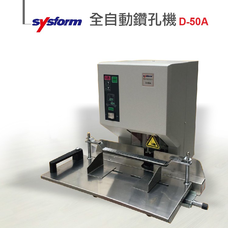 含發票 專業辦公事物機器 SYSFORM D-50A 全自動鑽孔機 打洞機/省力打孔/燙金/印刷/裝訂/電腦周邊 | 蝦皮購物