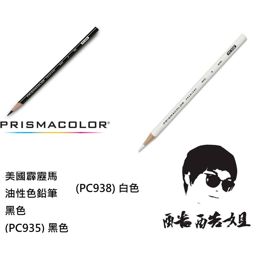 板橋酷酷姐美術 美國 PRISMACOLOR 頂級油性軟芯色鉛筆 (PC935) 黑色 (PC938) 白色 卡達油性 | 蝦皮購物
