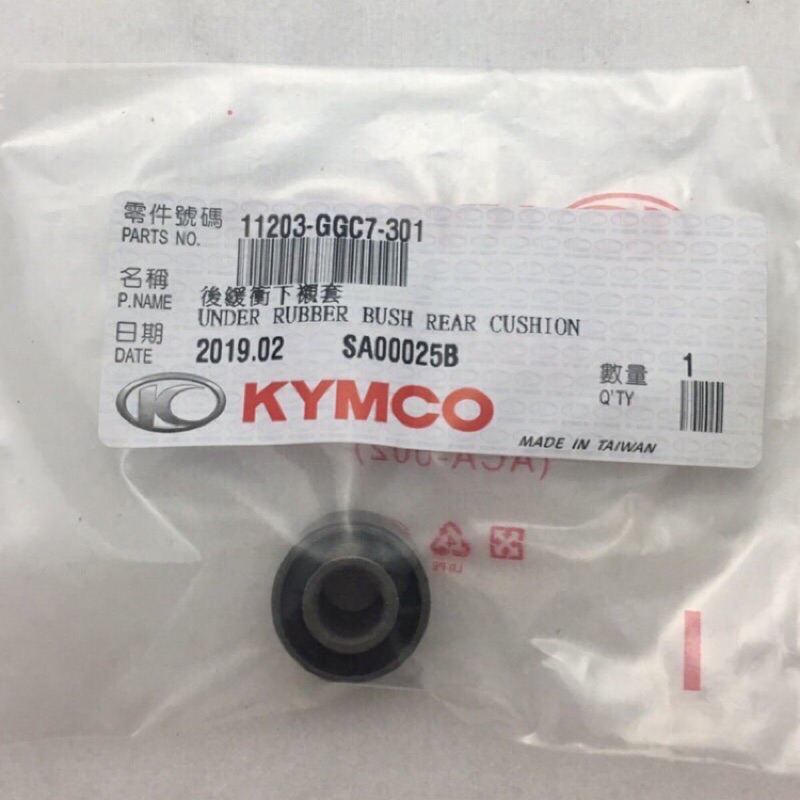 (光陽正廠零件） GGC7 引擎襯套 後避震器襯套 新名流 VJR 豪邁 KIWI 得意 雷霆 G3 GSENSE | 蝦皮購物