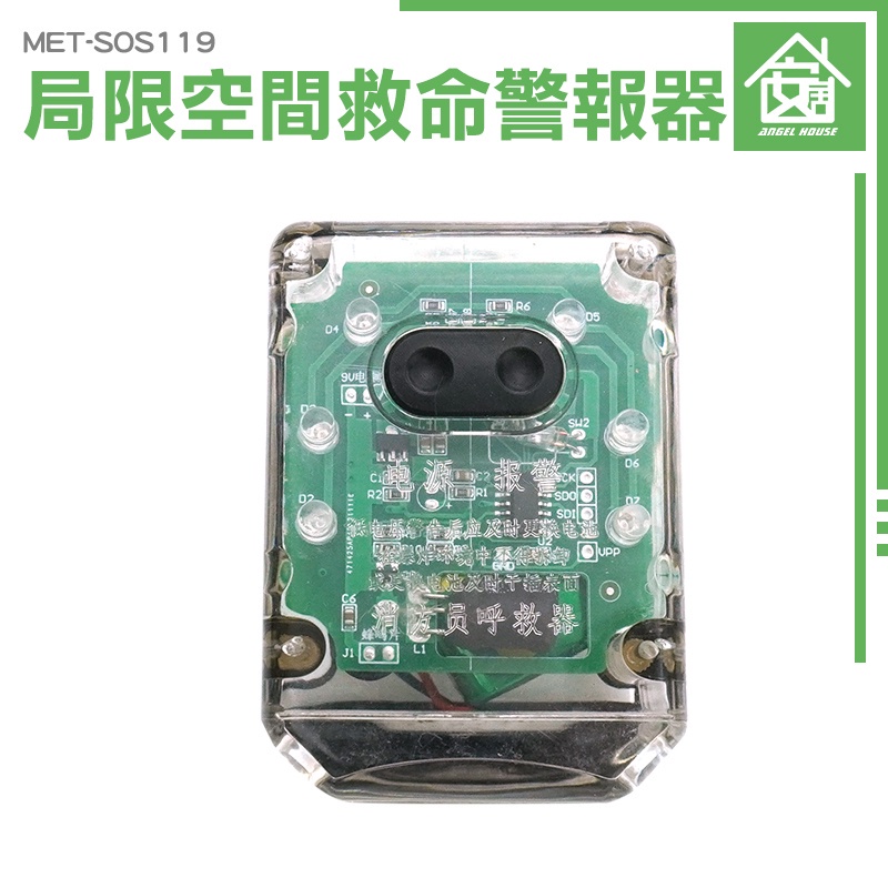 《安居生活館》職業安全 偵測器 生命偵測器 SOS 救援方位燈 消防器材 SOS119 消防隊 信號燈 局限空間救命器 | 蝦皮購物