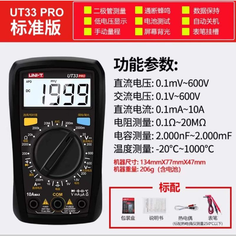 [全新現貨]優利德 UNI-T 電表 萬用表 UT33A+ UT33B+ UT33PRO UT33 PRO 萬用錶 電錶 | 蝦皮購物