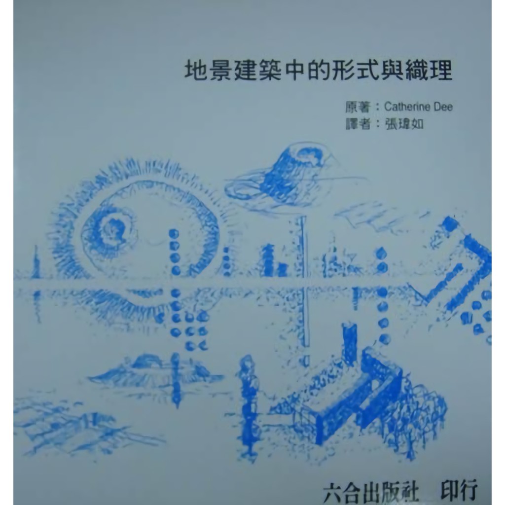 地景建築中的形式與織理/Catherine Dee 誠品eslite | 蝦皮購物