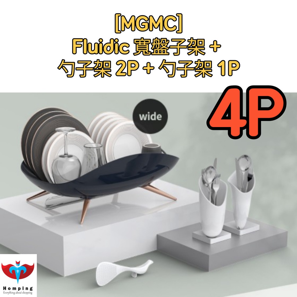 [MGMC] Fluidic 寬盤子架 + 勺子架 2P + 勺子架 1P | 蝦皮購物