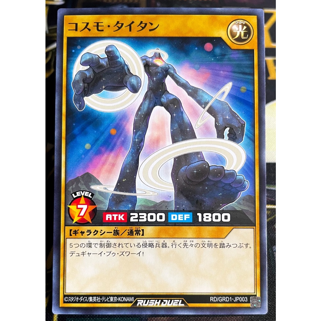 遊戲王 RD RUSH DUEL コスモタイタン RD/GRD1-JP003 普卡 | 蝦皮購物