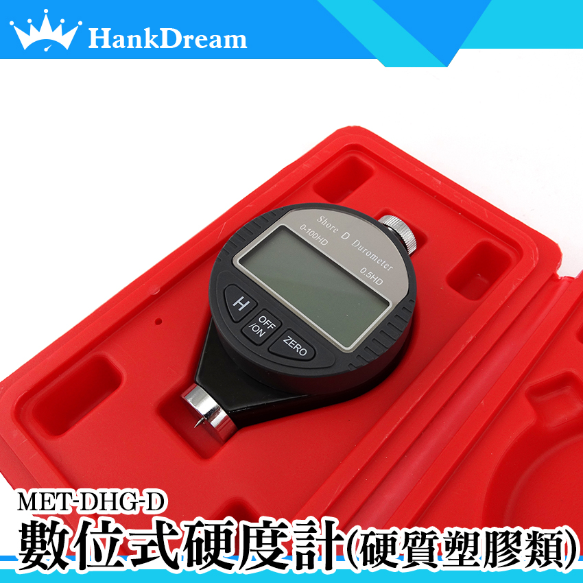 《恆準科技》硬度檢測 邵氏硬度計 硬度測量 三種款式 便攜手持式 硬橡膠 MET-DHG-D | 蝦皮購物