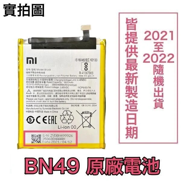 含稅價🎀【加購好禮】小米 BN49 紅米 7A 原廠電池 | 蝦皮購物
