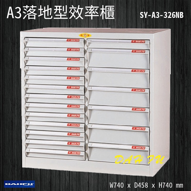 【台灣製】大富 SY-A3-326NB A3落地型效率櫃 收納櫃 置物櫃 文件櫃 公文櫃 直立櫃 辦公收納 | 蝦皮購物