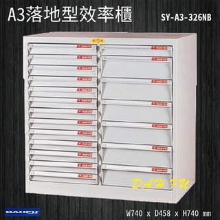 【台灣製】大富 SY-A3-326NB A3落地型效率櫃 收納櫃 置物櫃 文件櫃 公文櫃 直立櫃 辦公收納 | 蝦皮購物