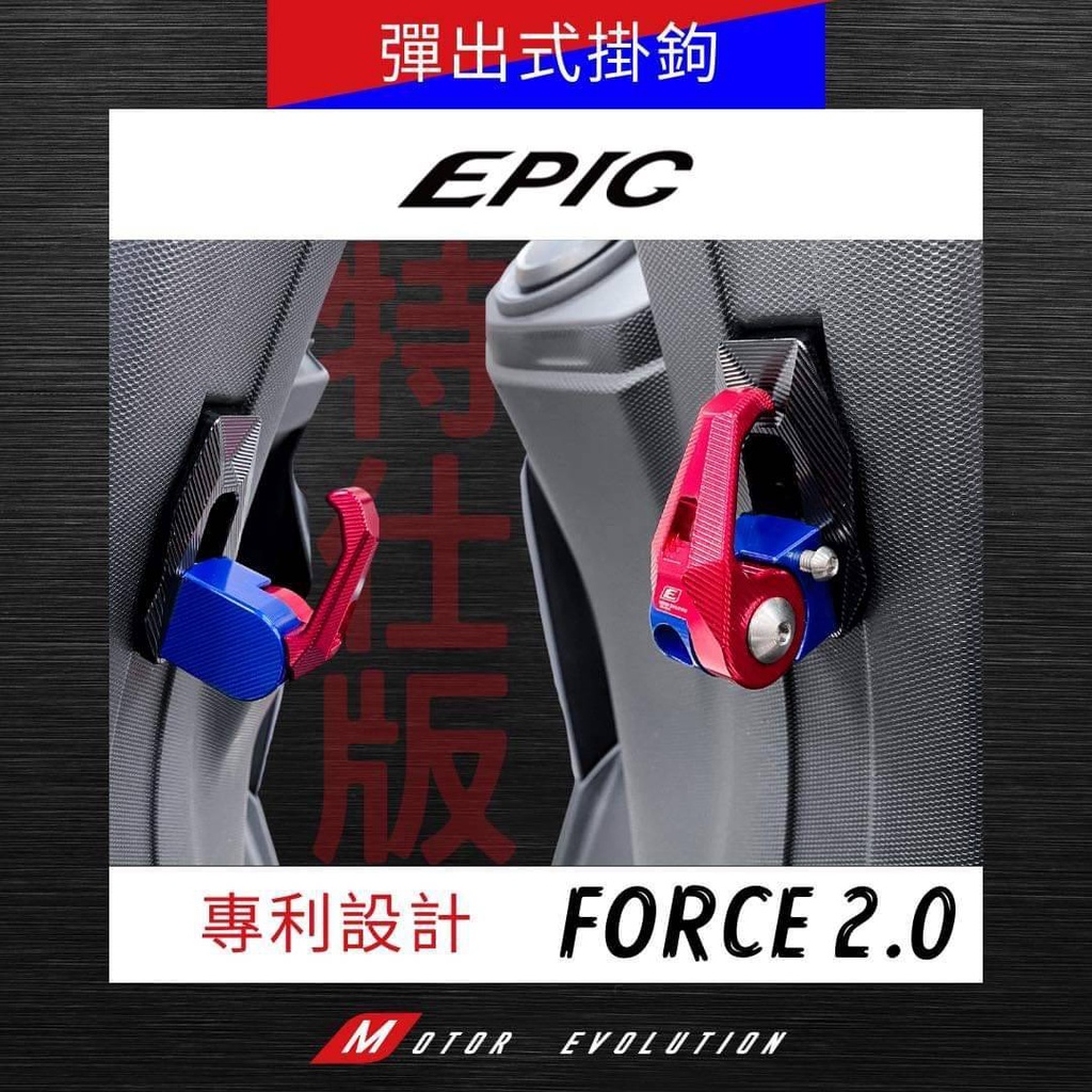 [[瘋馬車舖]]現貨板橋 山葉 YAMAHA FORCE 2.0 專用｜EPIC 彈出式掛鉤 | 蝦皮購物