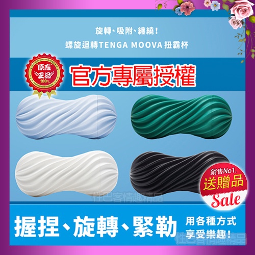 【TENGA】MOOVA 扭霸杯系列 成人用品 18禁 情趣用品 飛機杯 自慰器 [BUBBLY BLUE/氣泡藍] | 蝦皮購物