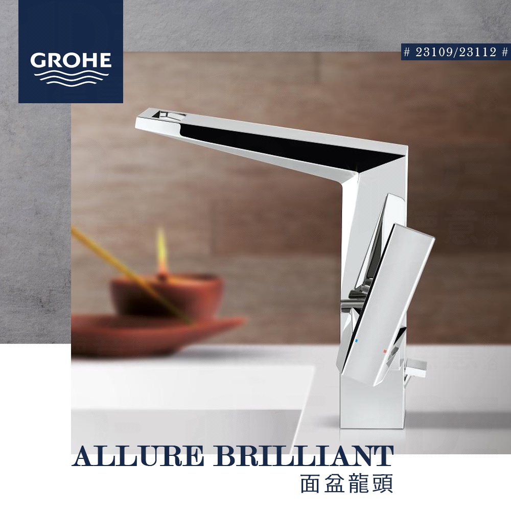 🔥 實體店面 德國品牌 GROHE 高儀 Allure Brilliant 面盆龍頭 臉盆龍頭 23109 23112 | 蝦皮購物