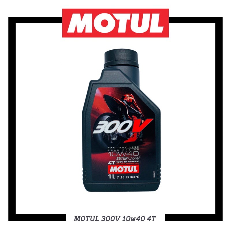 【946】 MOTUL 摩特 300V FACTORY LINE 10w40 4T 全合成酯類機油 10W-40 1L | 蝦皮購物