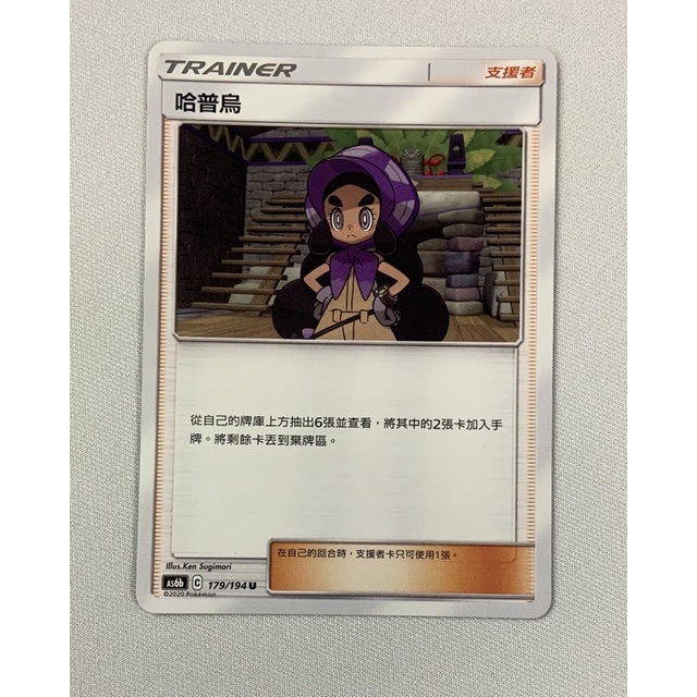 PTCG 寶可夢 哈普烏 普 中文版 支援者 | 蝦皮購物